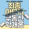 종로 공인중개사학원 부동산 학개론 최종 확인문제 ♡ 네이버 블로그